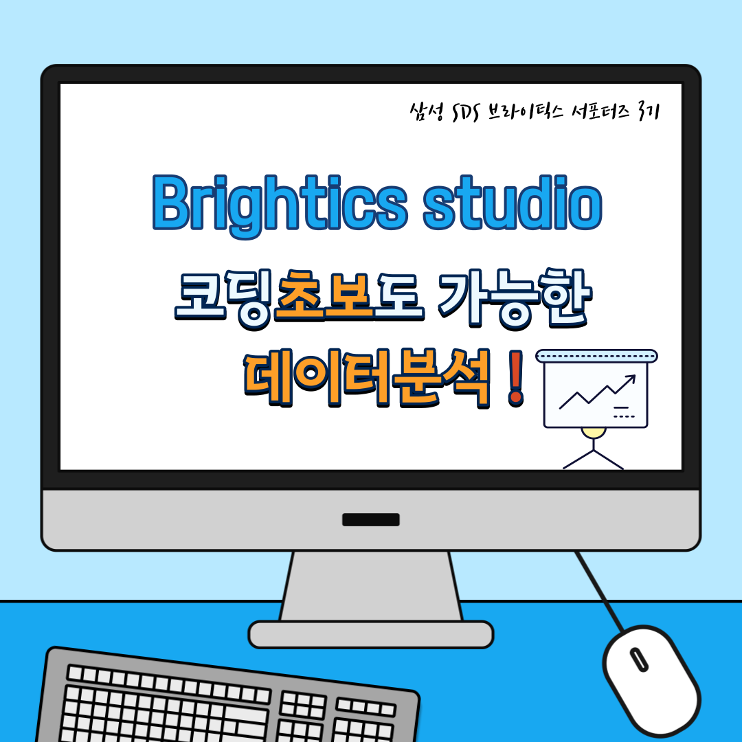 Brightics AI