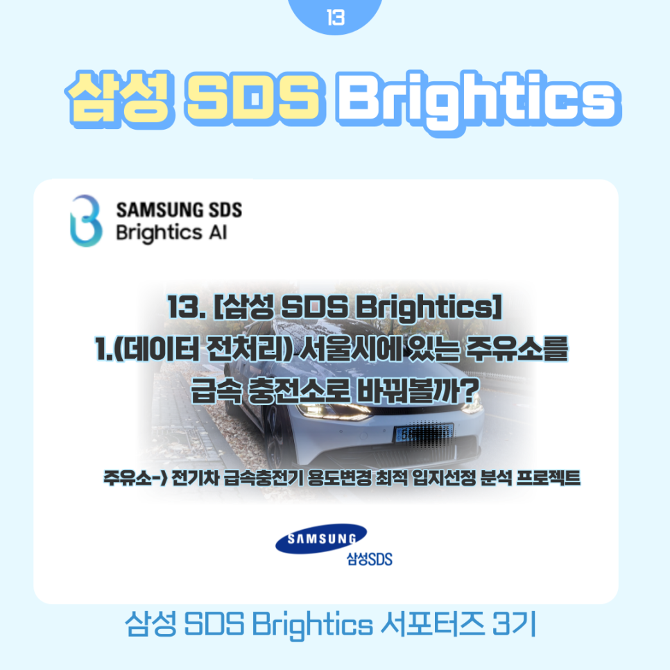 Brightics AI