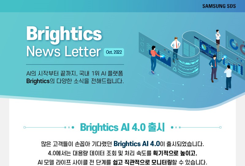 Brightics AI