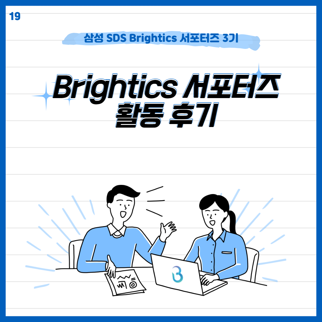 Brightics AI