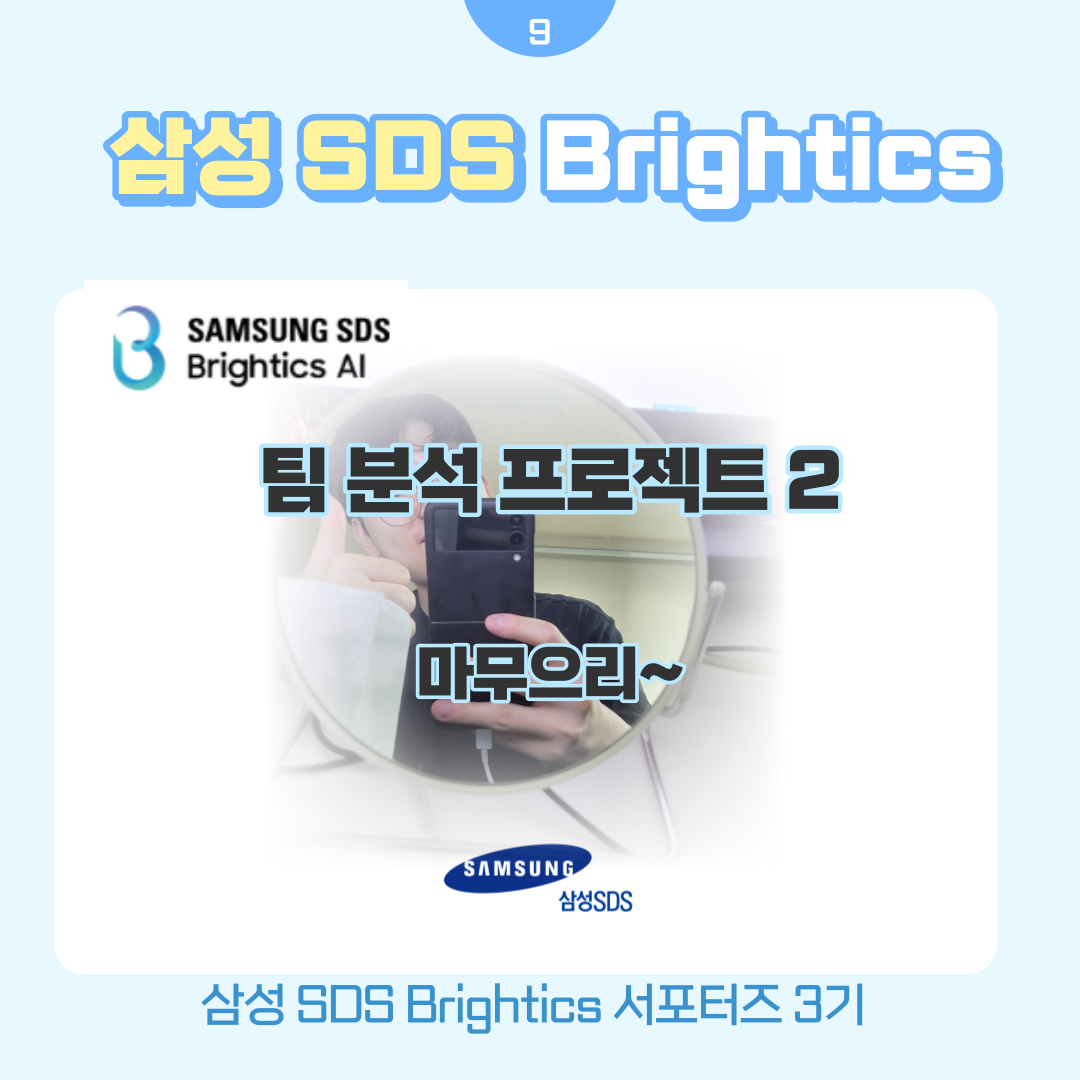 Brightics AI